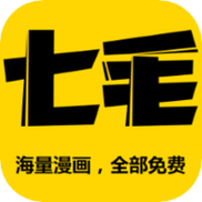 七毛免费漫画1.0图标