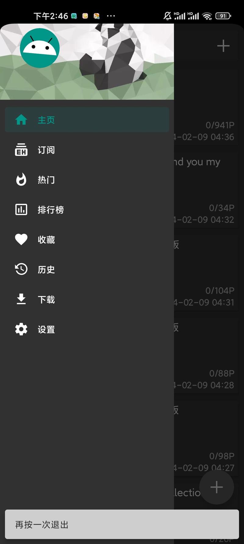ehviewer黑色版1.7.26.5