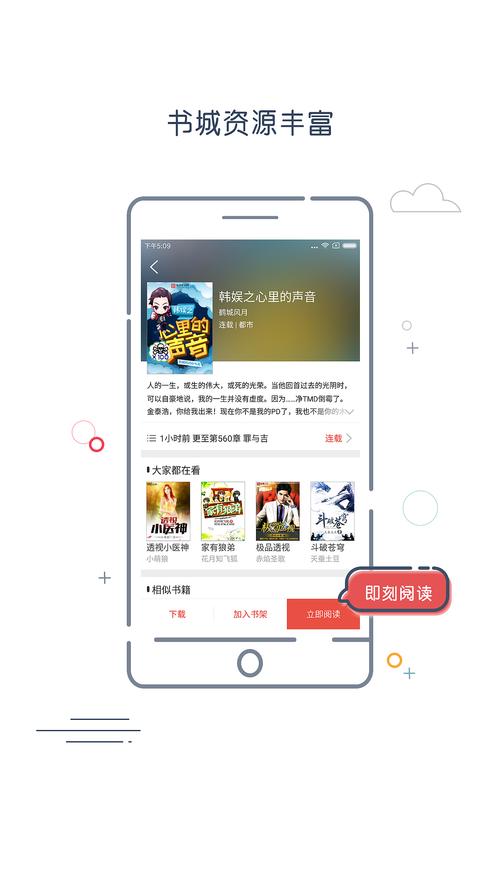 胖子追书最新版