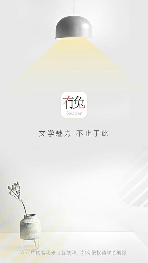 有兔阅读app安卓版官方版截图