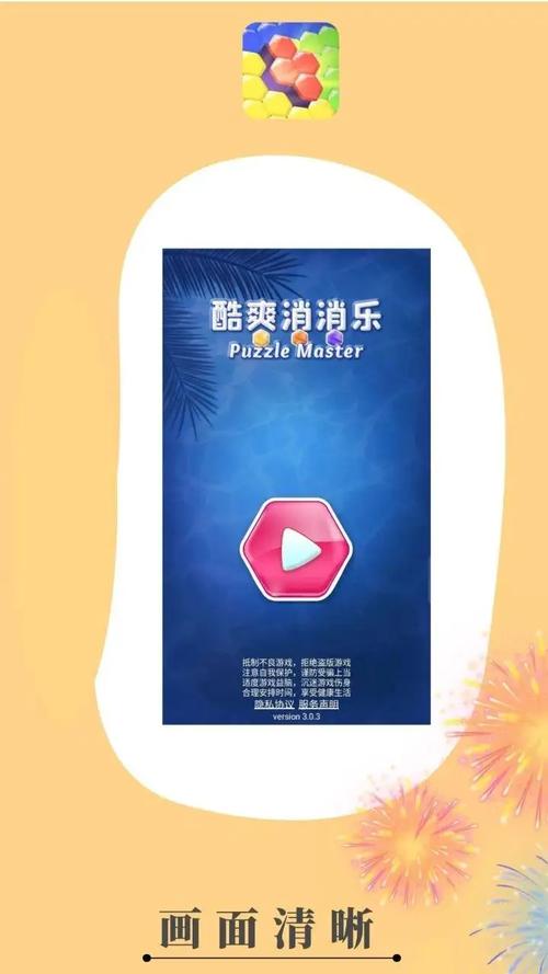 酷爽消消乐