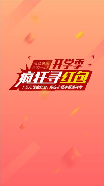 万卷学堂红包版v1.0