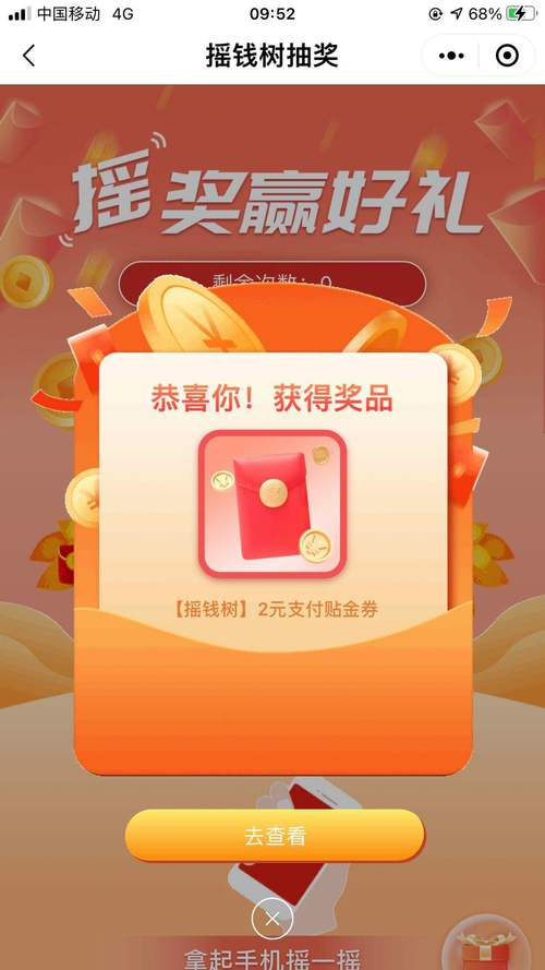 摇一摇赚钱红包