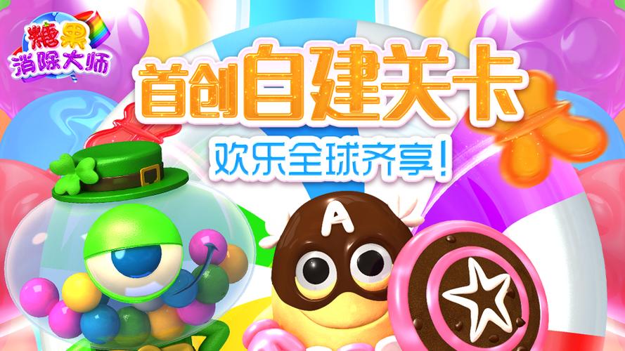 糖果消除大师SWEET MAKER图标