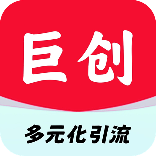 巨创引流推广截图
