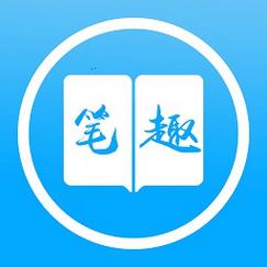 笔之趣阁app图标