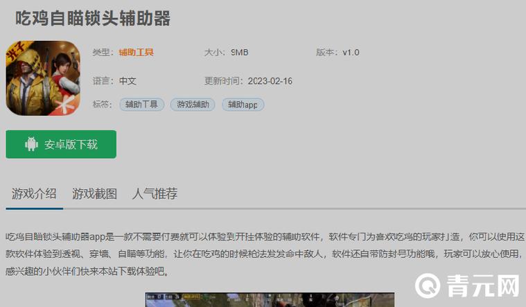 和平精英自瞄锁头辅助永久图标