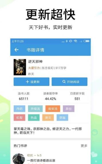 思兔阅读app官网版