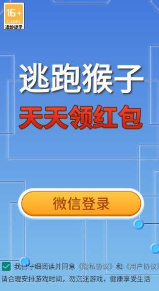逃跑猴子红包版图标