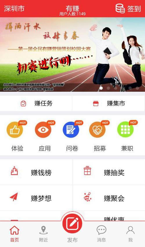 全民运动赚