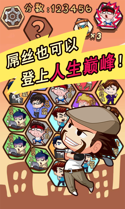逆袭吧少年赚钱v1.0截图