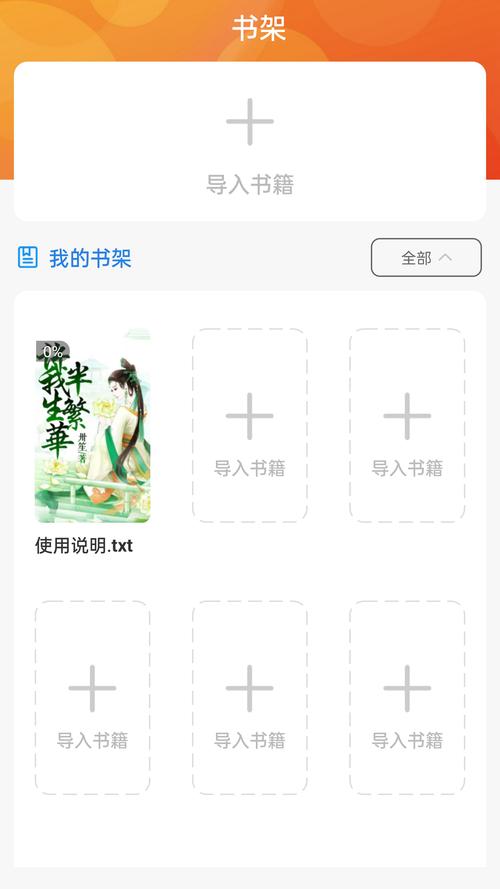万能小说阅读器手机版