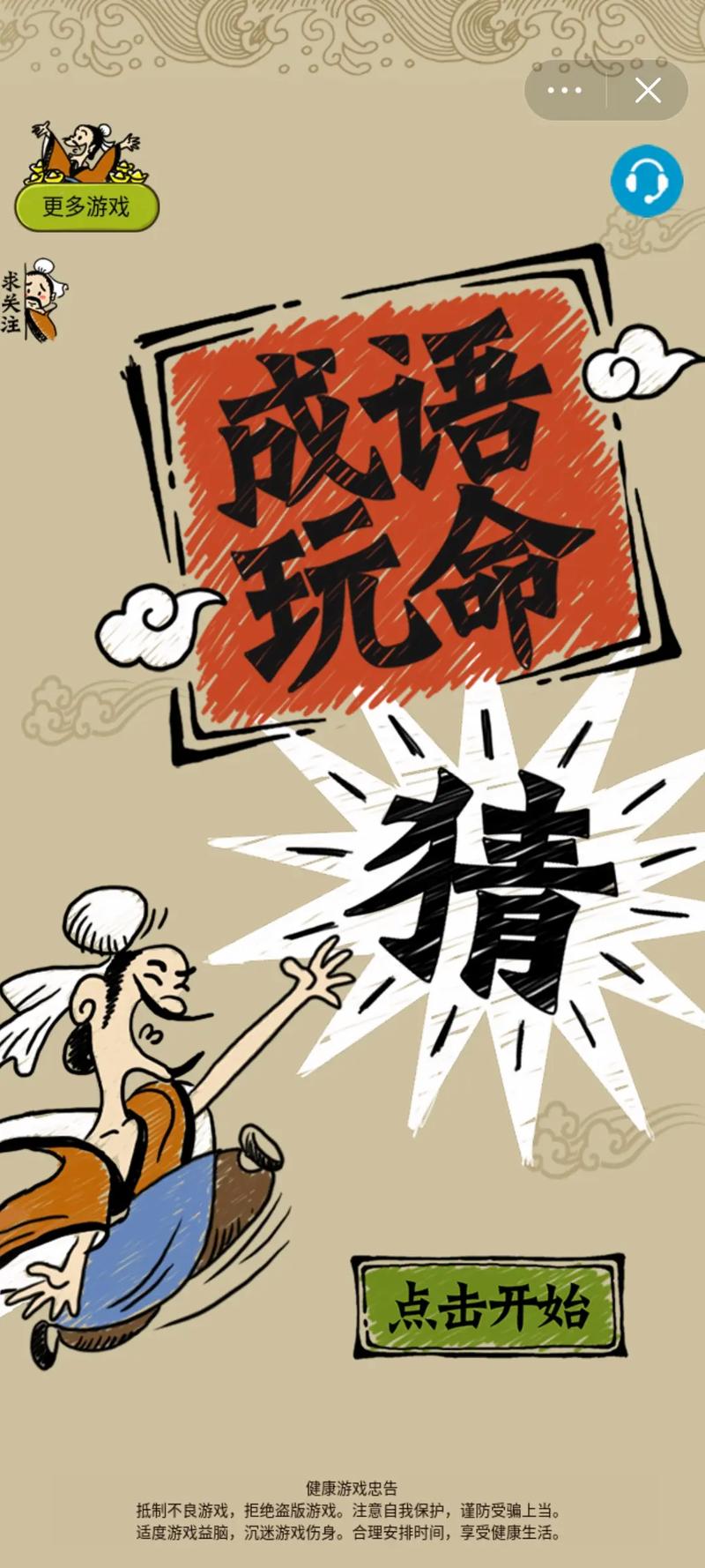 成语太烧脑截图