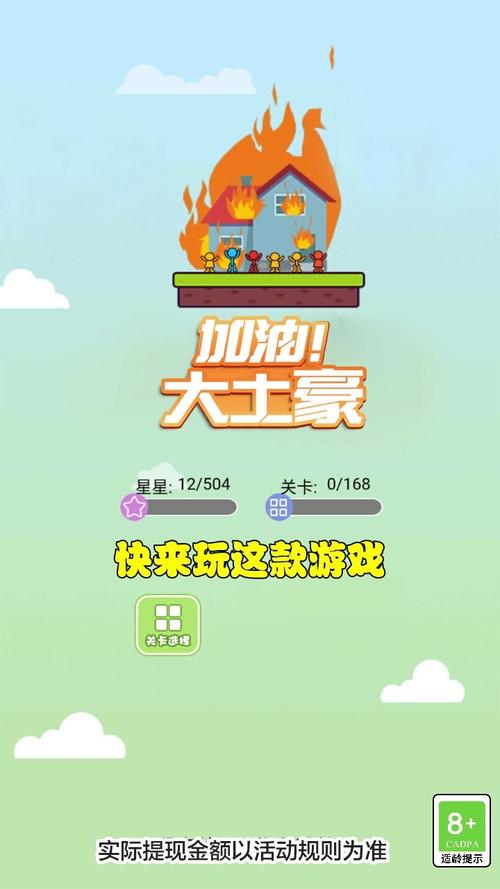加油大土豪赚钱版图标
