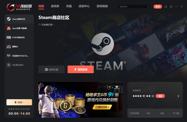AK加速器软件