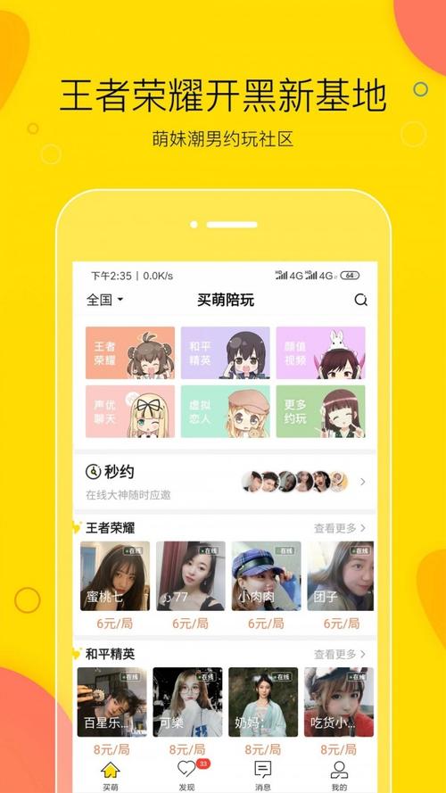 买萌陪玩app赚钱截图