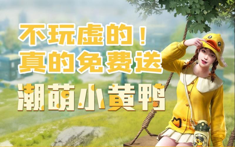 和平精英小黄鸭自瞄辅助图标