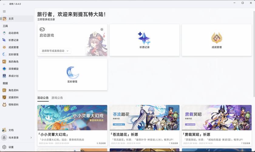 提瓦特工具箱官网版