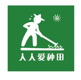 我们爱种田图标