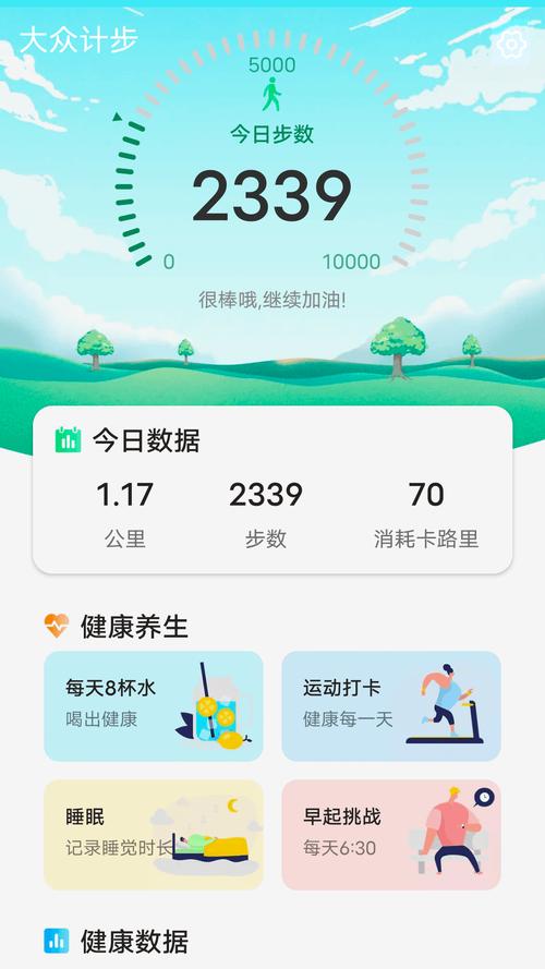 记步达人v1.0.1