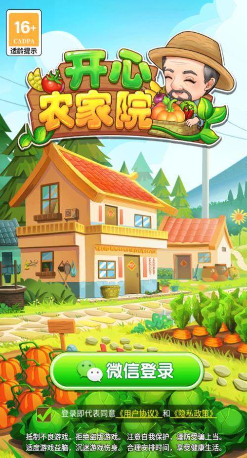 开心农家乐红包版v1.0截图