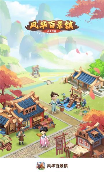 风华百景镇赚钱版图标