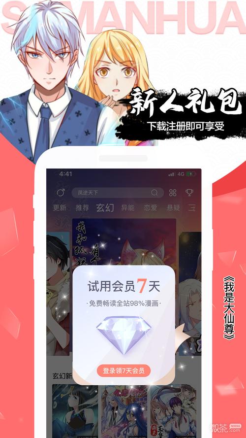木登漫画无限阅读