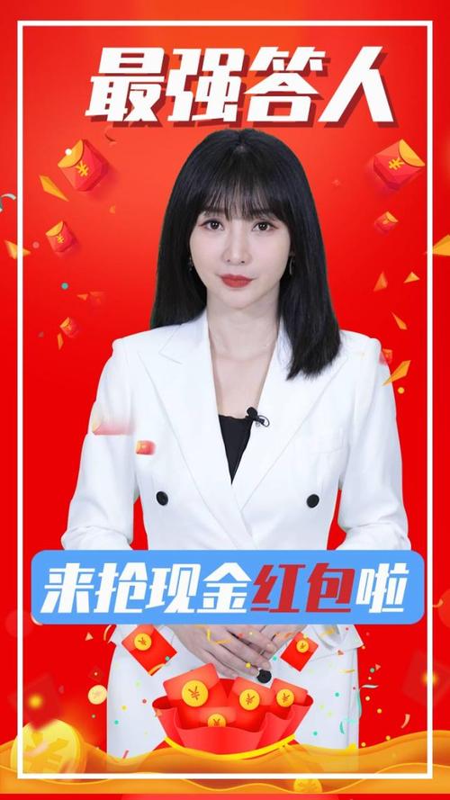 最强答人柳岩代言红包版图标