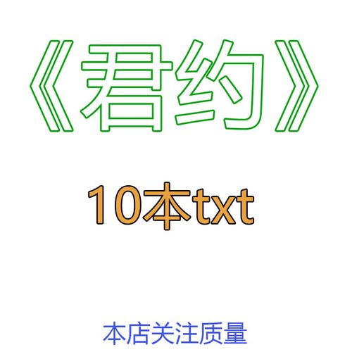 君约免费小说
