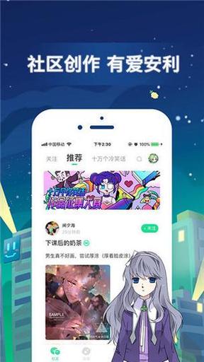 雅漫社APP截图