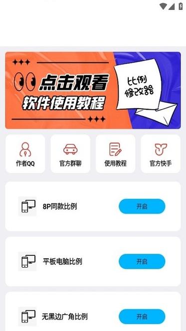 ZERO比例助手官方版v3.2.2图标