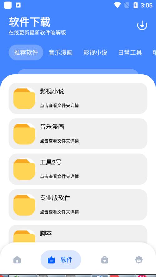 不晚软件库