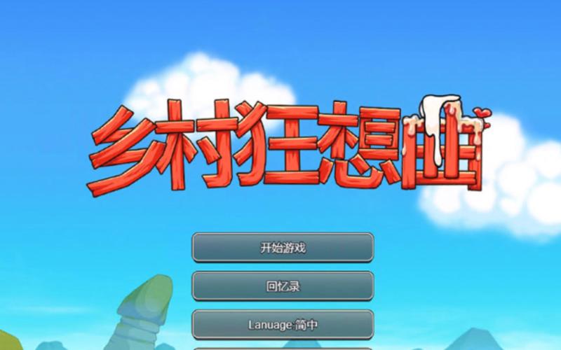 我的乡村日常生活游戏图标