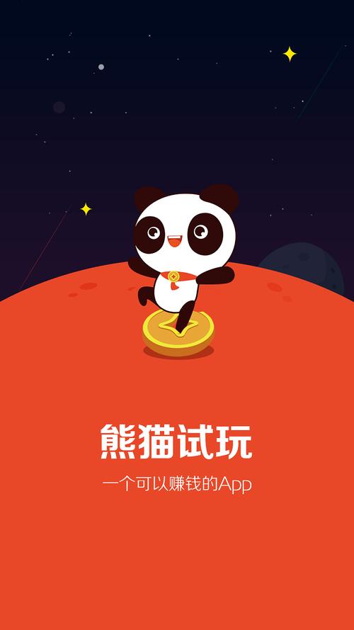熊猫试玩app官网版图标