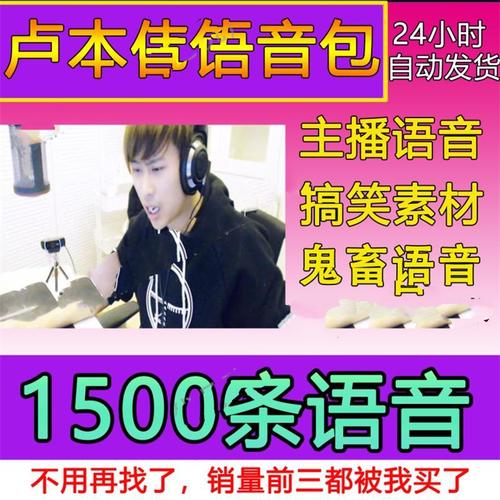 卢本伟语音包图标