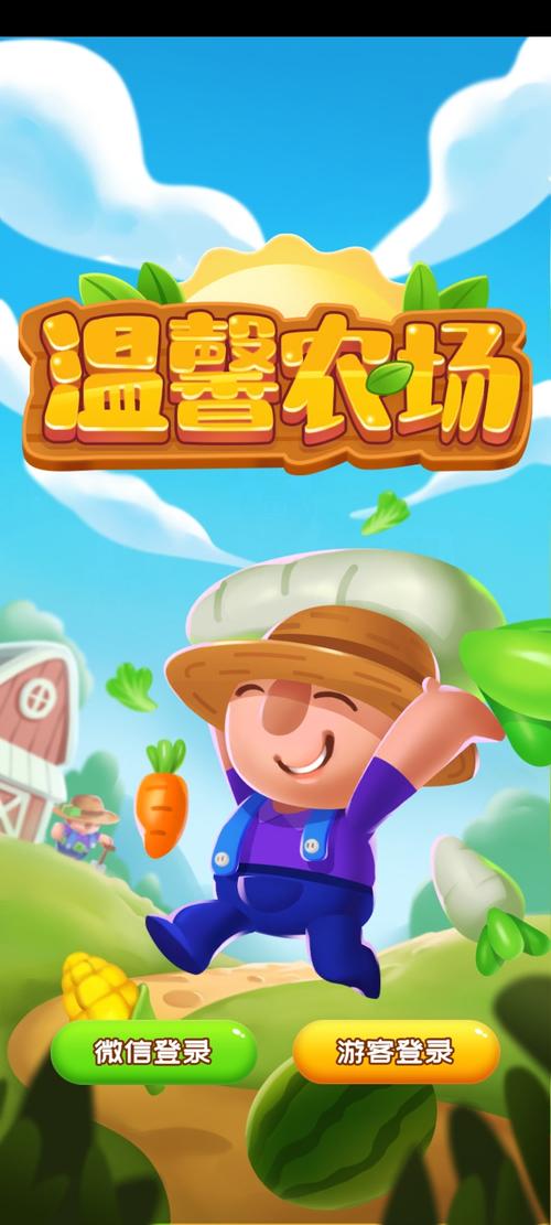 温馨农场红包版赚钱
