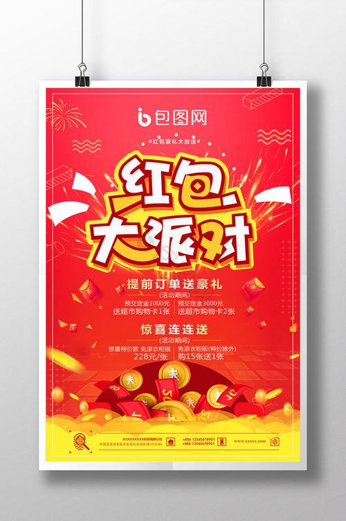 红包派对app图标