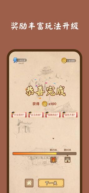 成语连连消截图