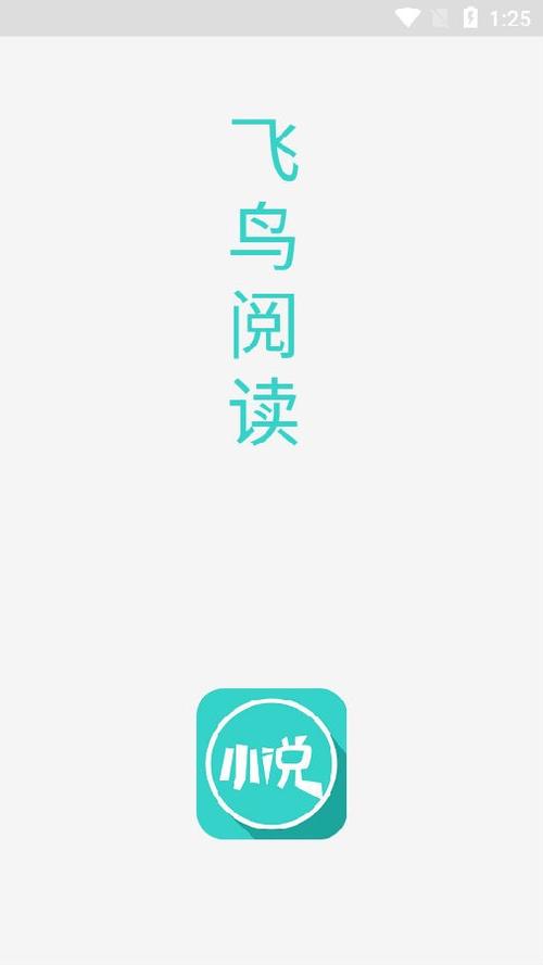 飞鸟阅读小说图标