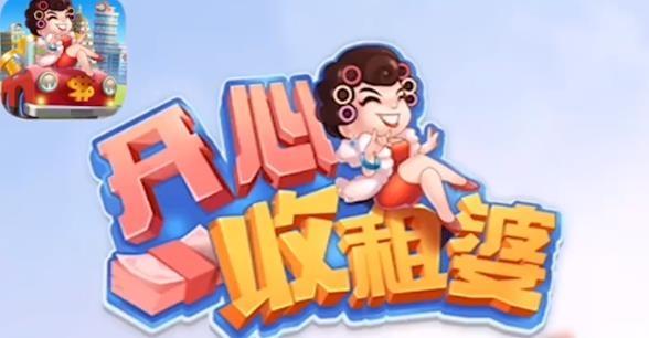 天天收租红包游戏