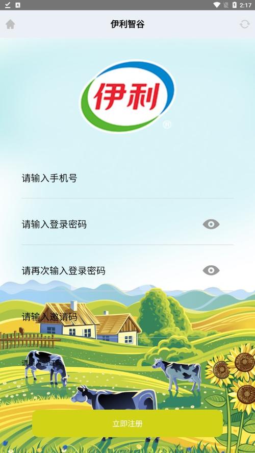 伊利智谷截图