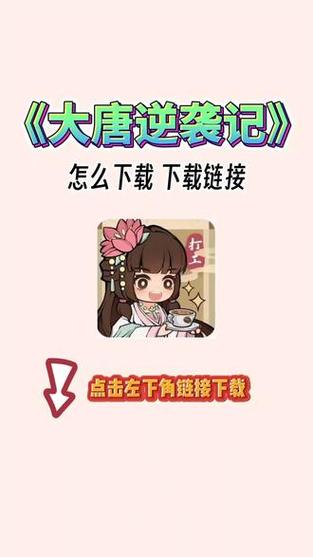 大唐逆袭记最新版图标