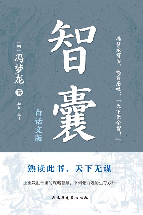 智囊小说大全截图