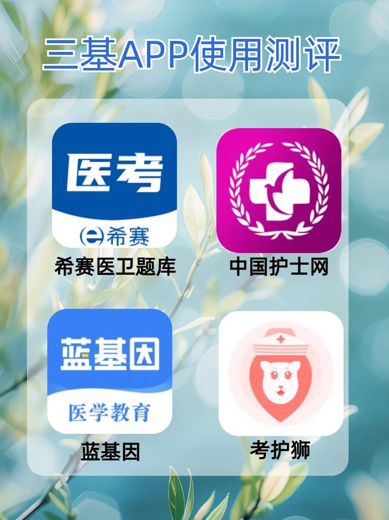 执业医师三基考试app图标