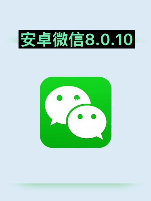 微信8.0.10安卓版截图