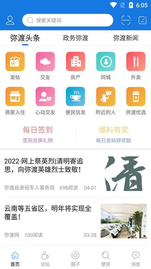 弥渡圈下载安装截图