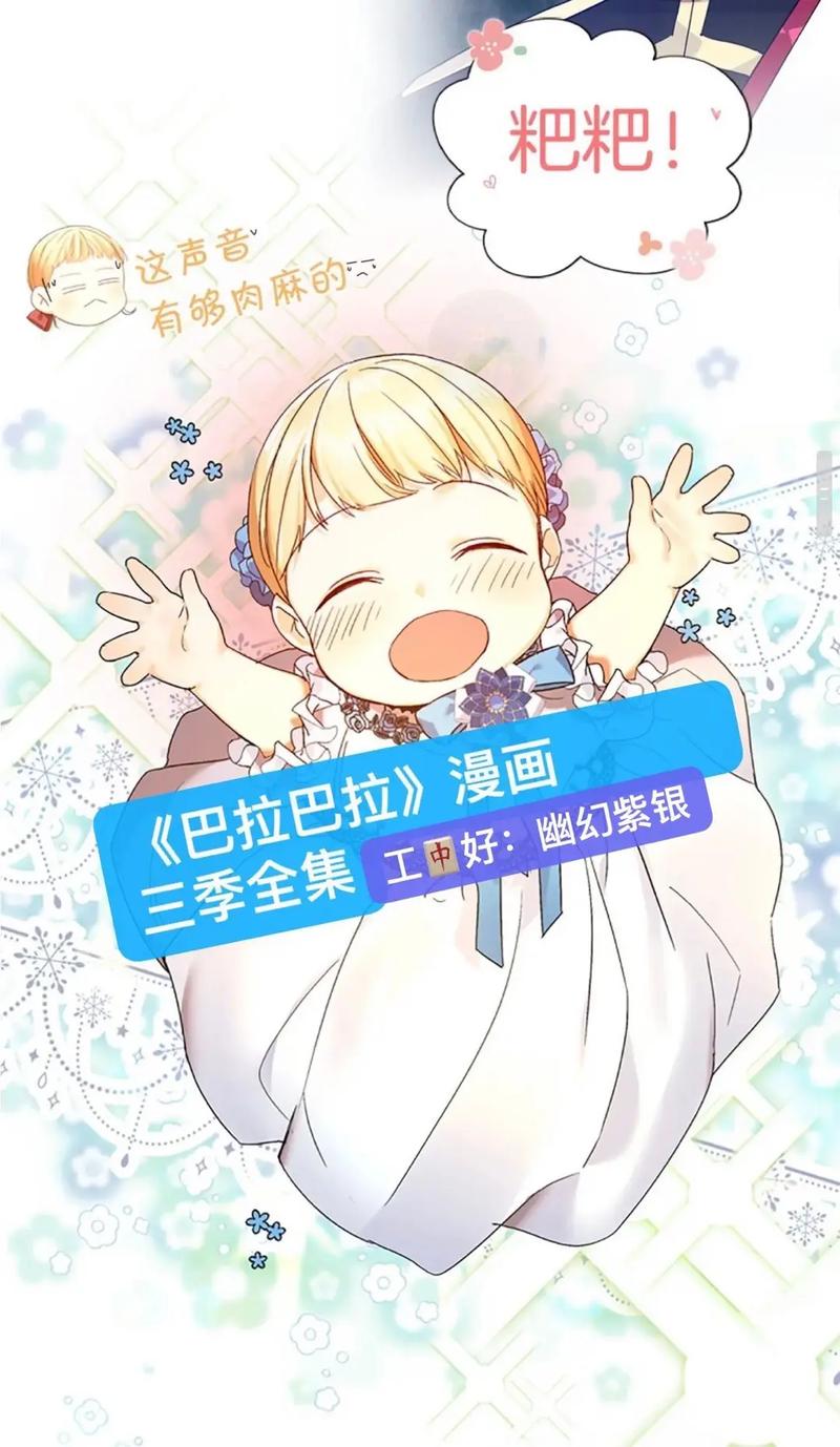 巴拉巴拉漫画2023