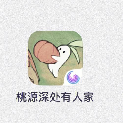 桃源人家赚钱版v1.0图标