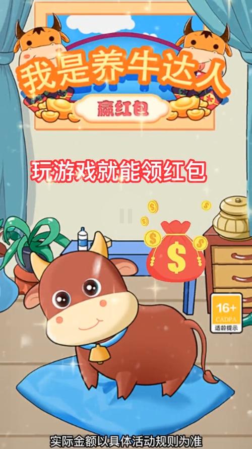我是养牛达人红包版