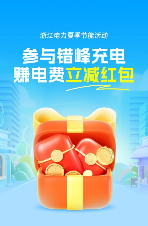 充电有宝红包版图标